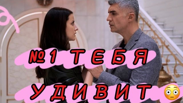 №1 ТЕБЯ УДИВИТ 😳 ТОП 5 ТУРЕЦКИХ СЕРИАЛОВ