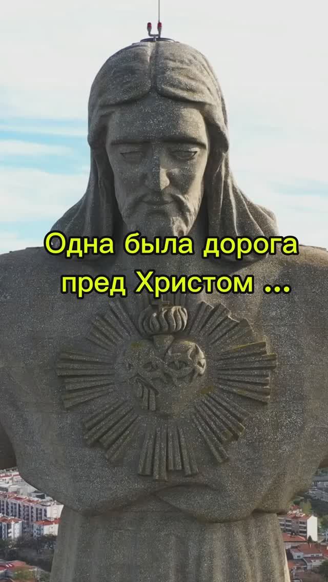 Одна была дорога пред Христом. Всем Светлой Пасхи