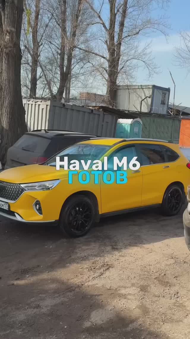 Haval M6 готов 🤩