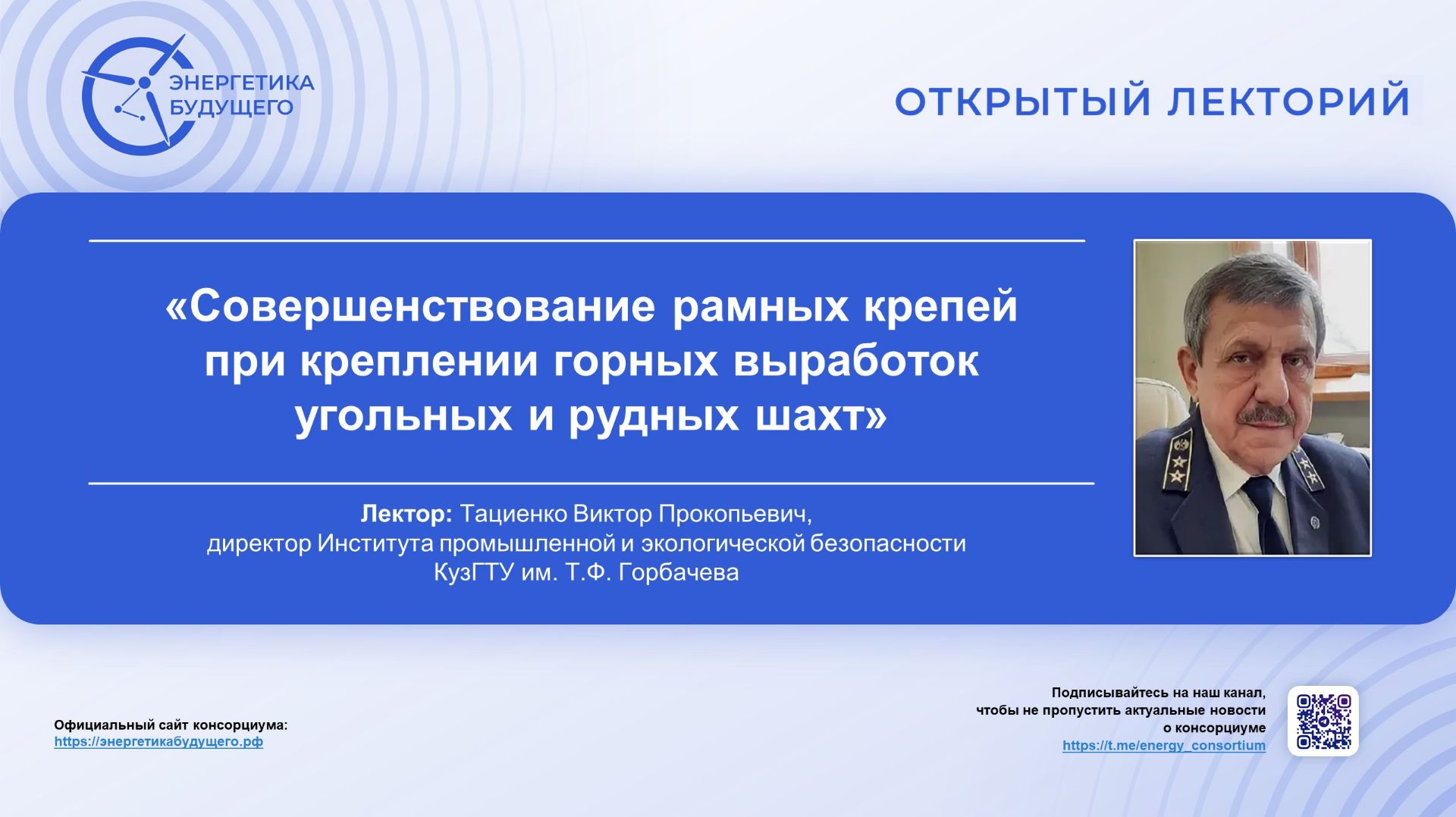 Совершенствование рамных крепей