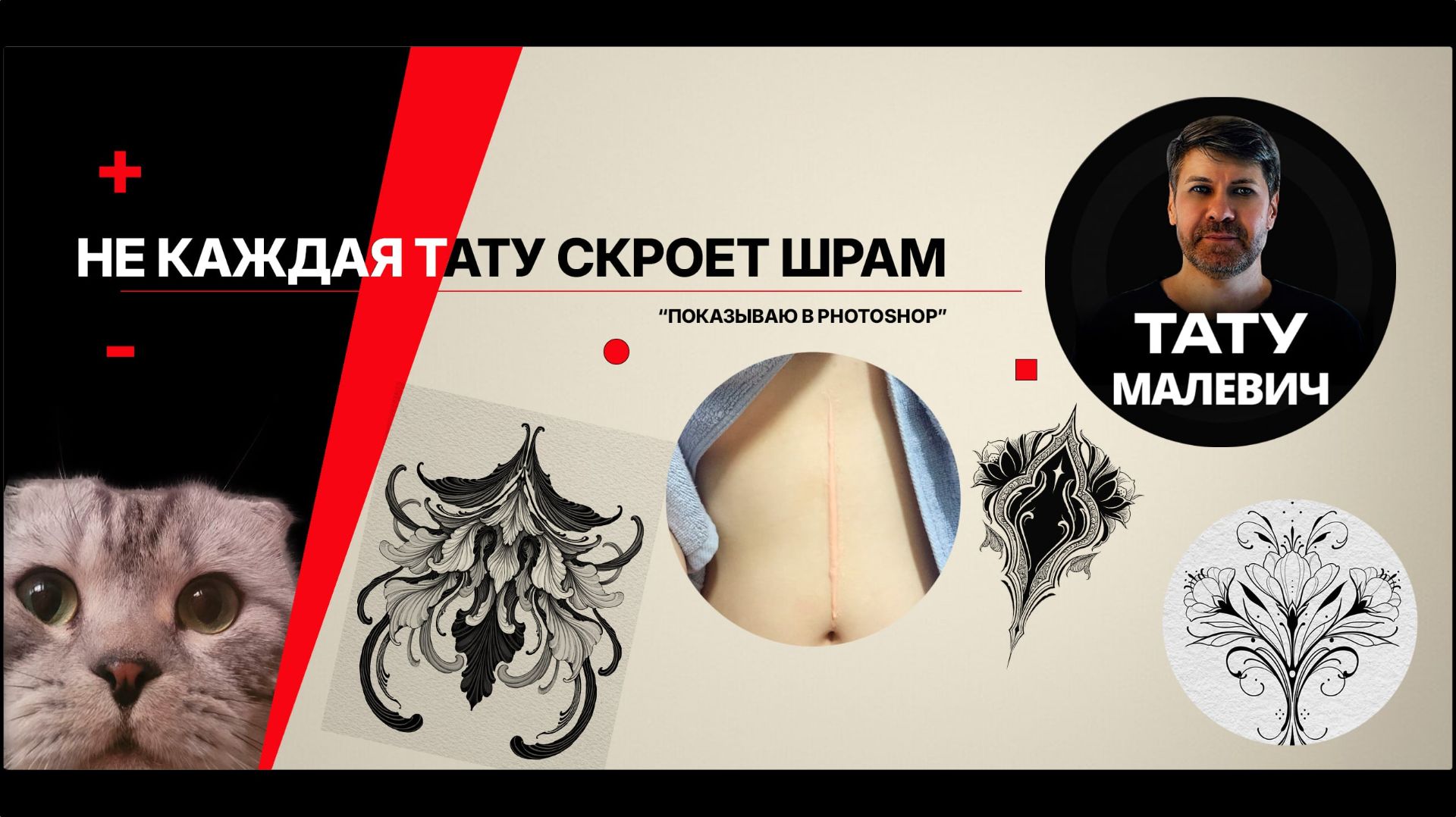 Перекрытие эскиз тату малевич