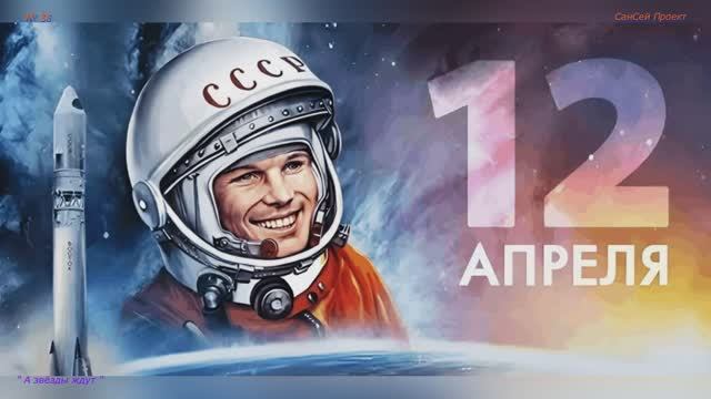 " А звёзды ждут "  муз. Саламатин С. сл. Саламатин Д.