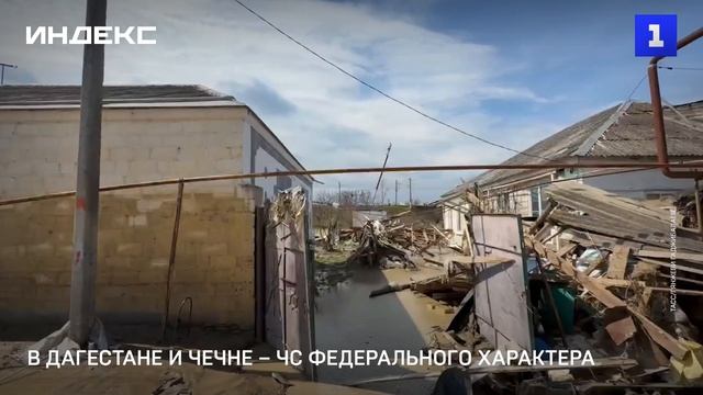 В Дагестане и Чечне – ЧС федерального характера