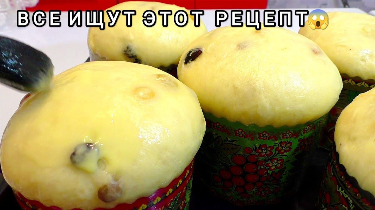 Тесто на Пасхальные КУЛИЧИ🔥 Влажные, сладкие, с бархатной текстурой/ Пасха2026