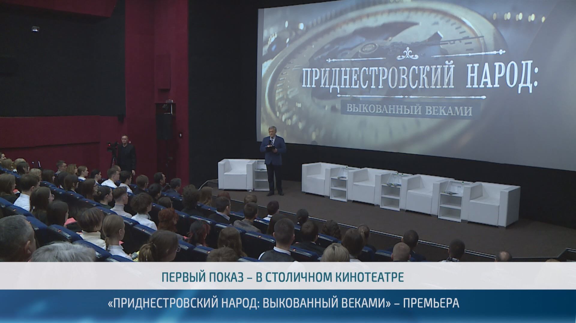 «Приднестровский народ: выкованный веками» – премьера фильма – 09.04.2026