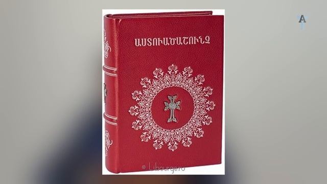 Где Армения в Библии?