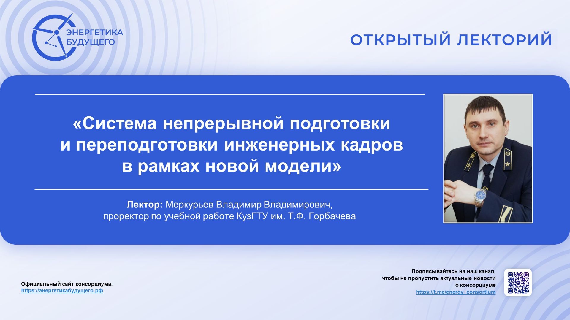 Система непрерывной подготовки и переподготовки инженерных кадров в рамках новой модели