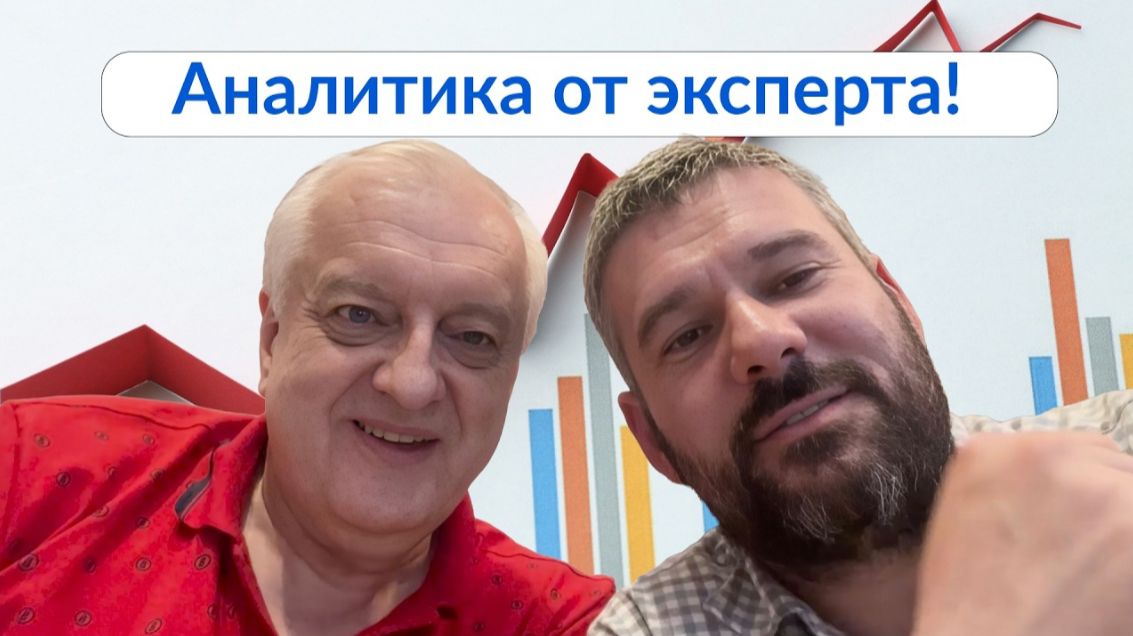 Интервью с экспертом