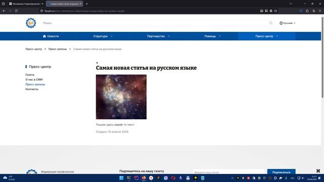 Инструкция по наполнению информацией раздела Пресс-релизы