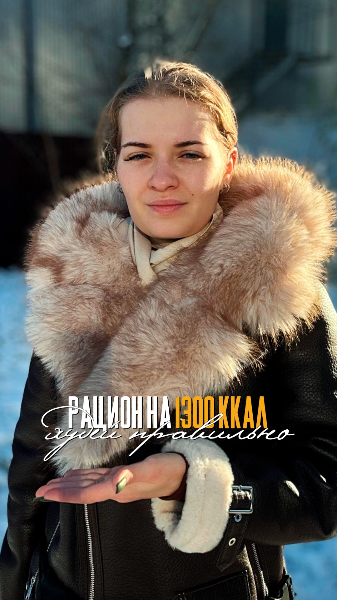 Рацион на 1300 ккал