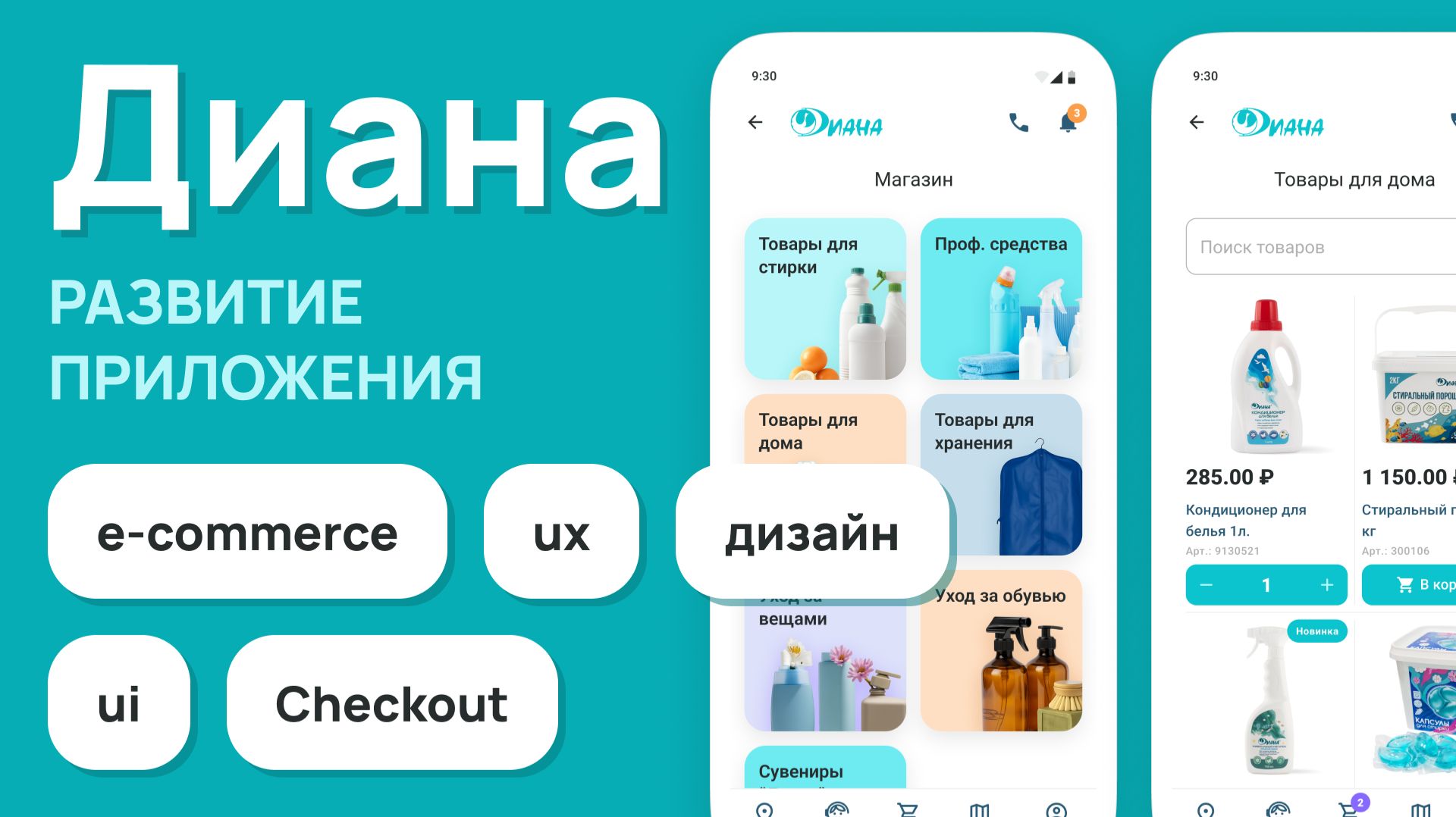 Дизайн интернет-магазина для приложения химчистки «Диана» #figma #uxdesign #ui #дизайнприложения