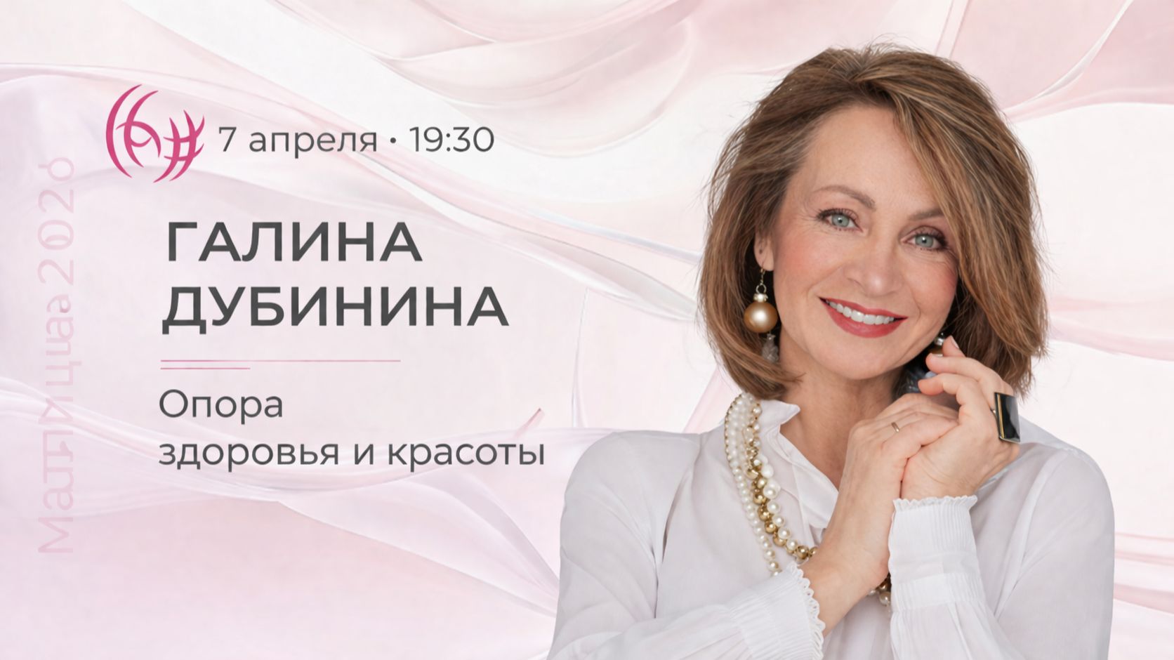 Работа со стопами. Галина Дубинина. 07.04.26