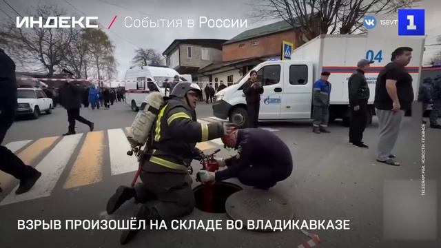 Взрыв произошёл на складе пиротехники Владикавказа