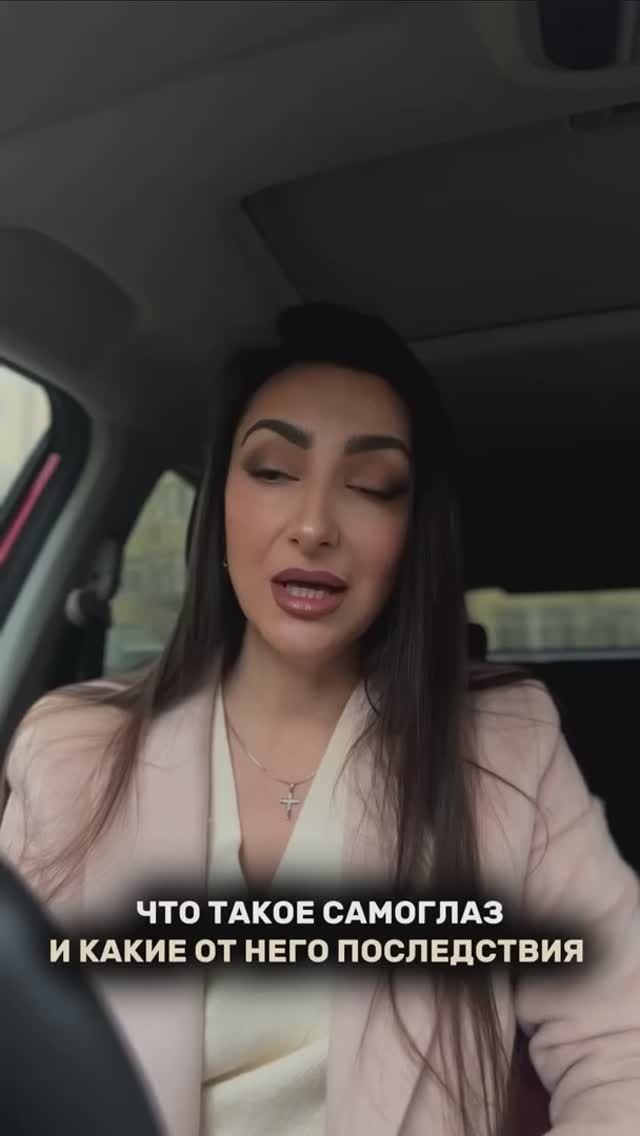 ЧТО ТАКОЕ САМОГЛАЗ И КАКИЕ ОТ НЕГО ПОСЛЕДСТВИЯ