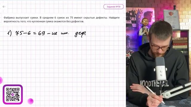 Фабрика выпускает сумки. В среднем 6 сумок из 75 имеют скрытые дефекты. Найдите - №