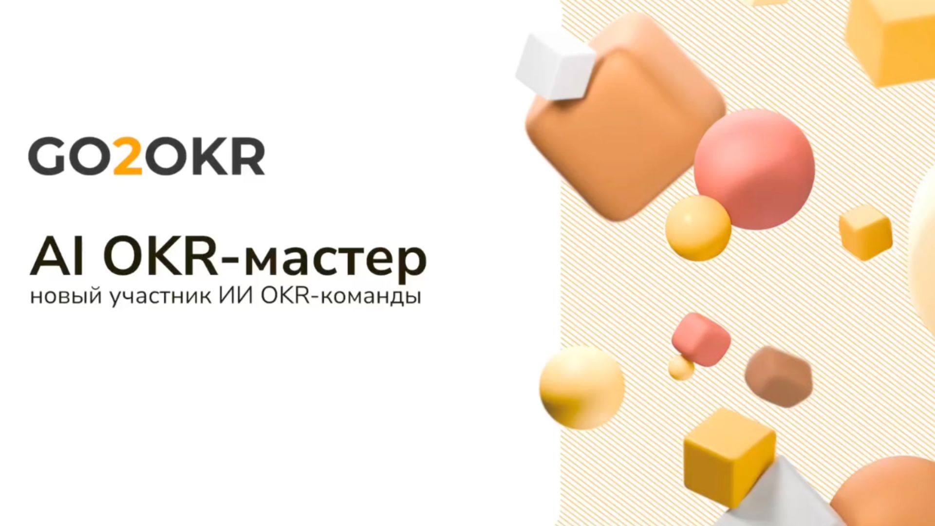 Агент, который заберет на себя рутину и поможет Мастеру развивать команду