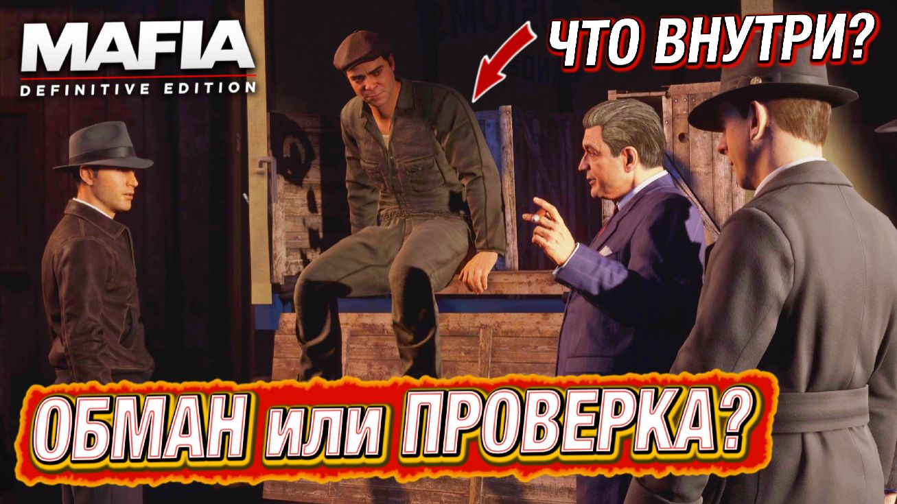 ЧИСТО ДЛЯ РАЗРЯДКИ – СИГАРЫ ИЛИ АЛМАЗЫ? ЧТО СКРЫВАЛОСЬ ЗА КРАЖЕЙ? MAFIA: DEFINITIVE EDITION #16