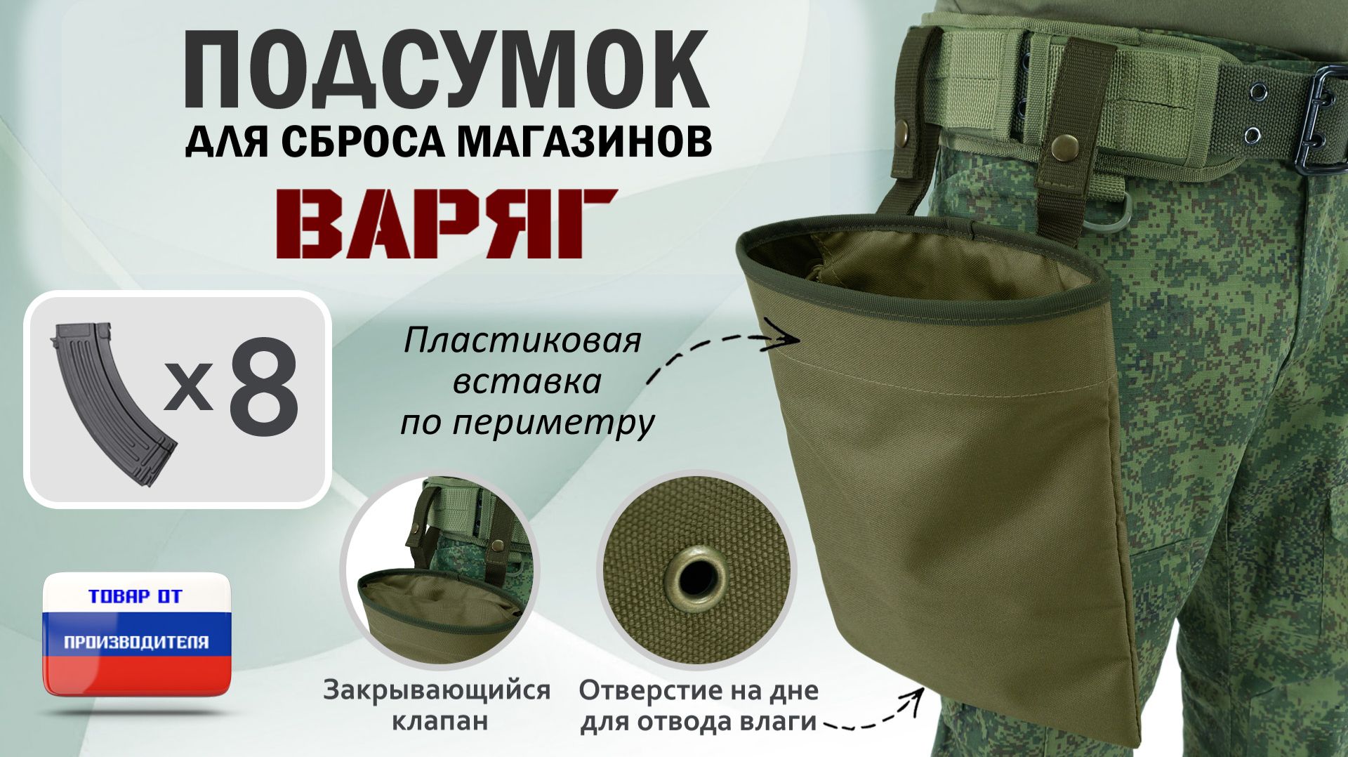 Подсумок для сброса магазинов "Варяг". Цвет: хаки светлый. Промо-ролик.