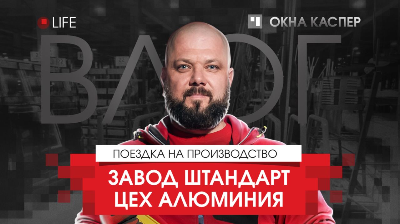 Завод Штандарт - Алюминиевый цех