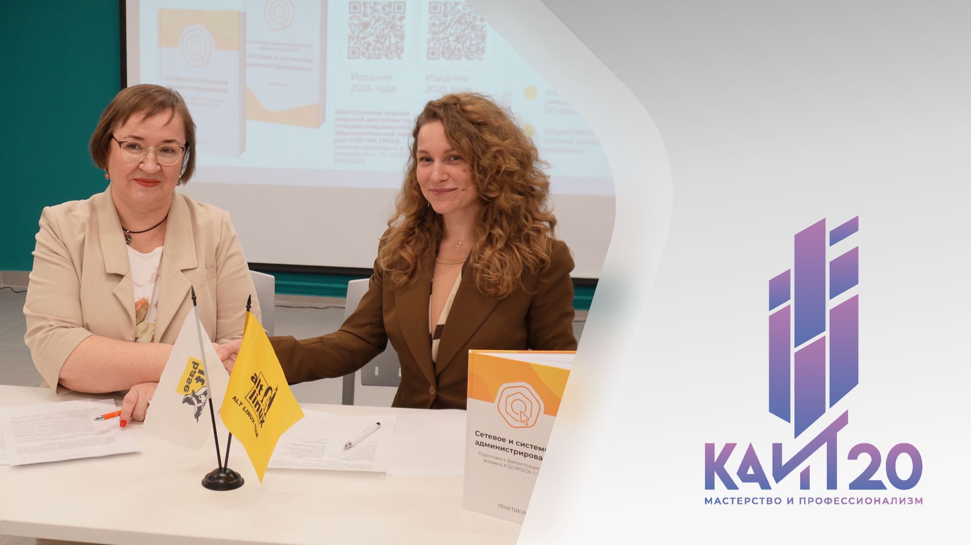 «Базальт СПО» на Всероссийском форуме преподавателей ИТ-дисциплин