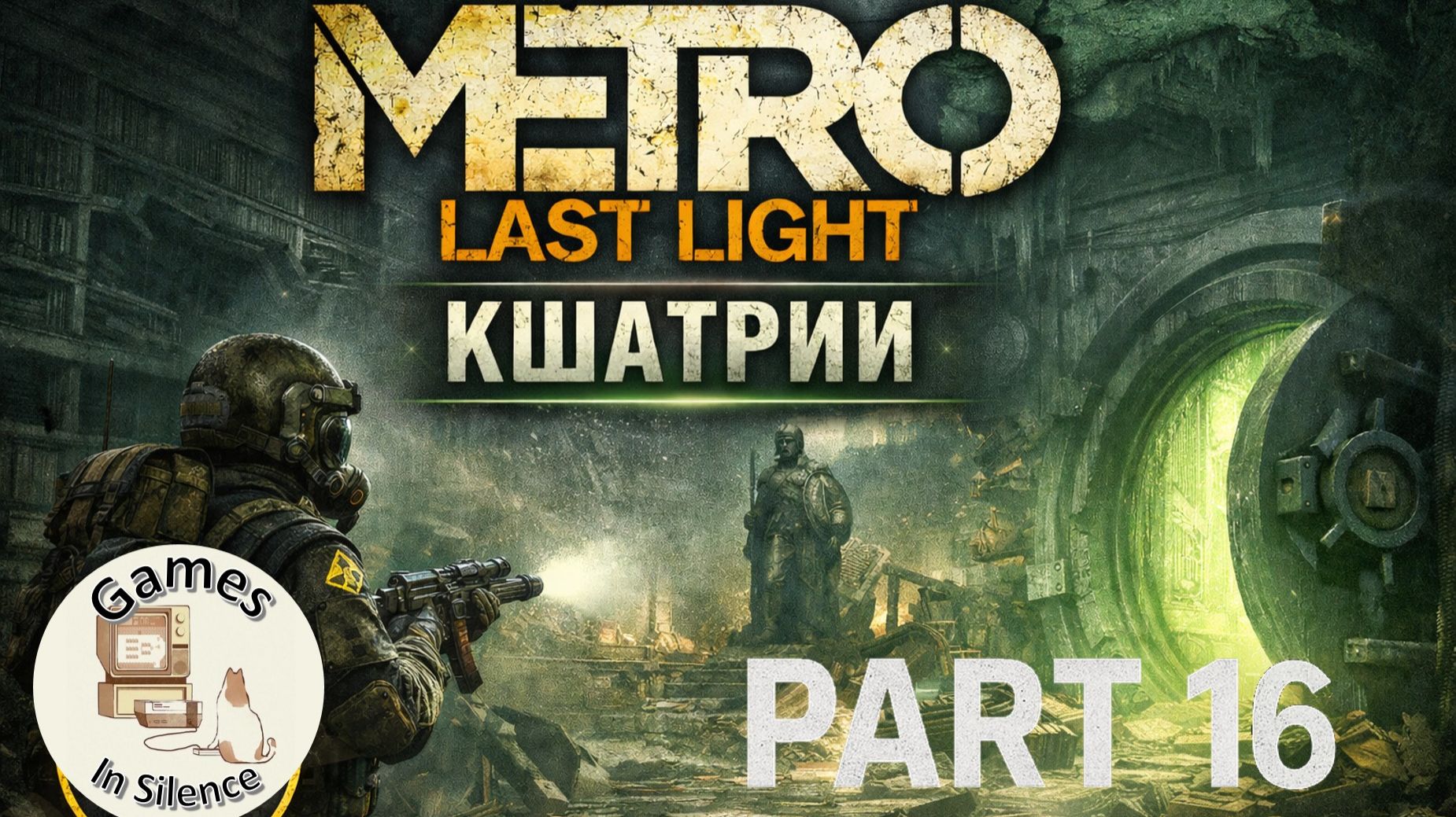 Metro Last Light Redux - Part 16 | Kshatriya (DLC "Developer Pack")