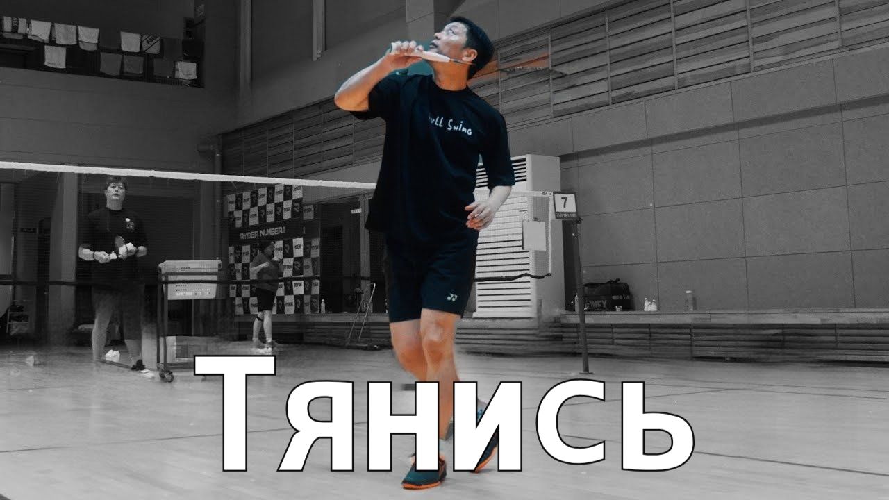 Тайминг тела: ключ к мощному удару в бадминтоне