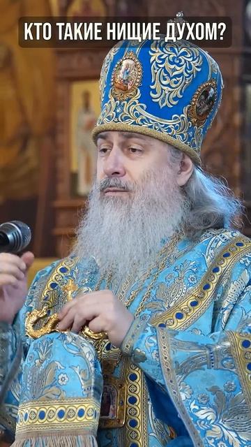 Кто такие нищие духом?