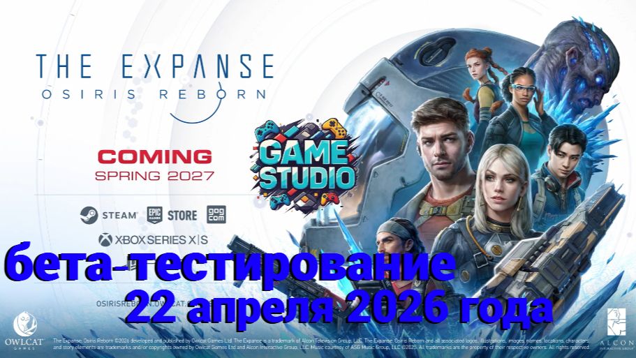 Закрытое бета‑тестирование The Expanse: Osiris Reborn: дата старта и условия доступа