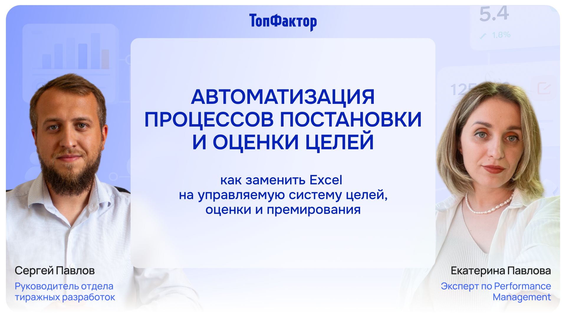 KPI без Excel: как автоматизировать оценку персонала и премии