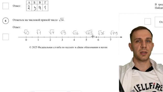 ВПР по математике 2026 8 класс №6