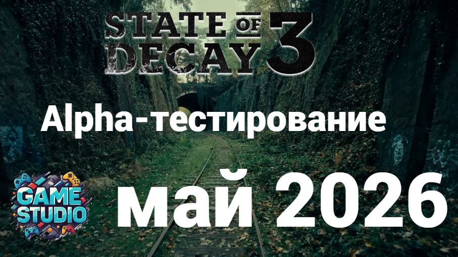 Что ждёт выживших? Анонс альфа‑тестов State of Decay 3 от Undead Labs