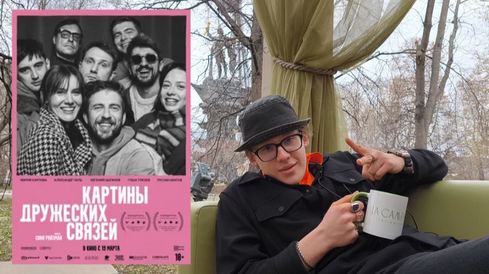 Трезвый взгляд зумера на фильм «Картины дружеских связей» | Обзор | AlyaWild | 14 канал