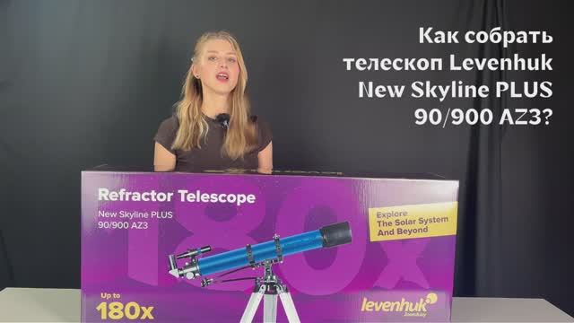 Телескоп Levenhuk New Skyline PLUS 90/900 AZ3 | Четыре глаза – сборка телескопа