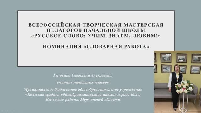 Формирование мотивации работы со словом через разгадывание ребусов в 1 классе