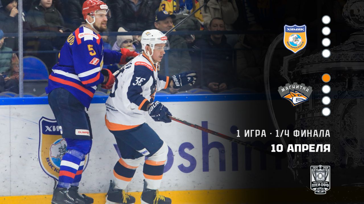 ХИМИК - МАГНИТКА. ОБЗОР МАТЧА