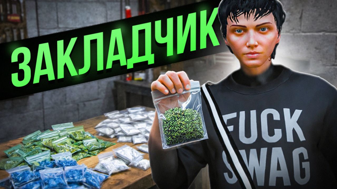 ЛУЧШАЯ ПОДРАБОТКА НА ПРОЕКТЕ! КУРЬЕР GREEN/BLUE/WHITE - Полный Гайд ЗАКЛАДЧИК В СЕМЬЕ/БАНДЕ