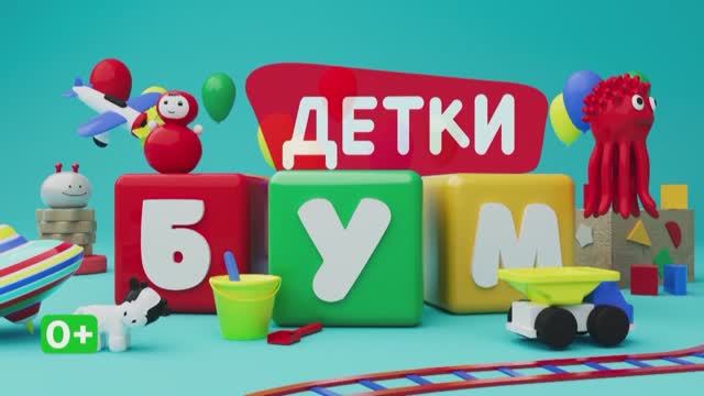 Детки Бум. "Литературная мастерская"