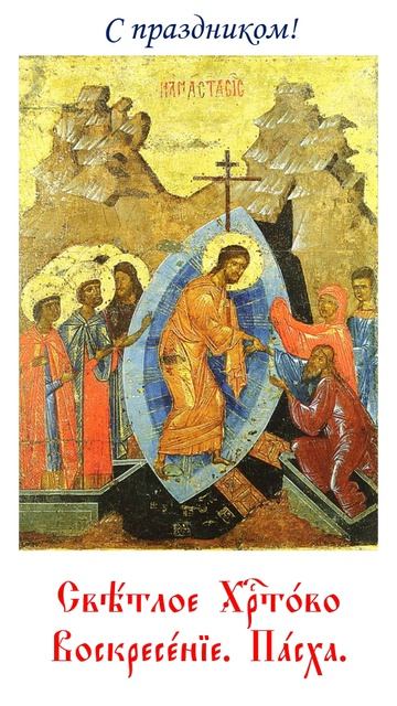 Воскресение Христово. Пасха_(аудиооткрытка)