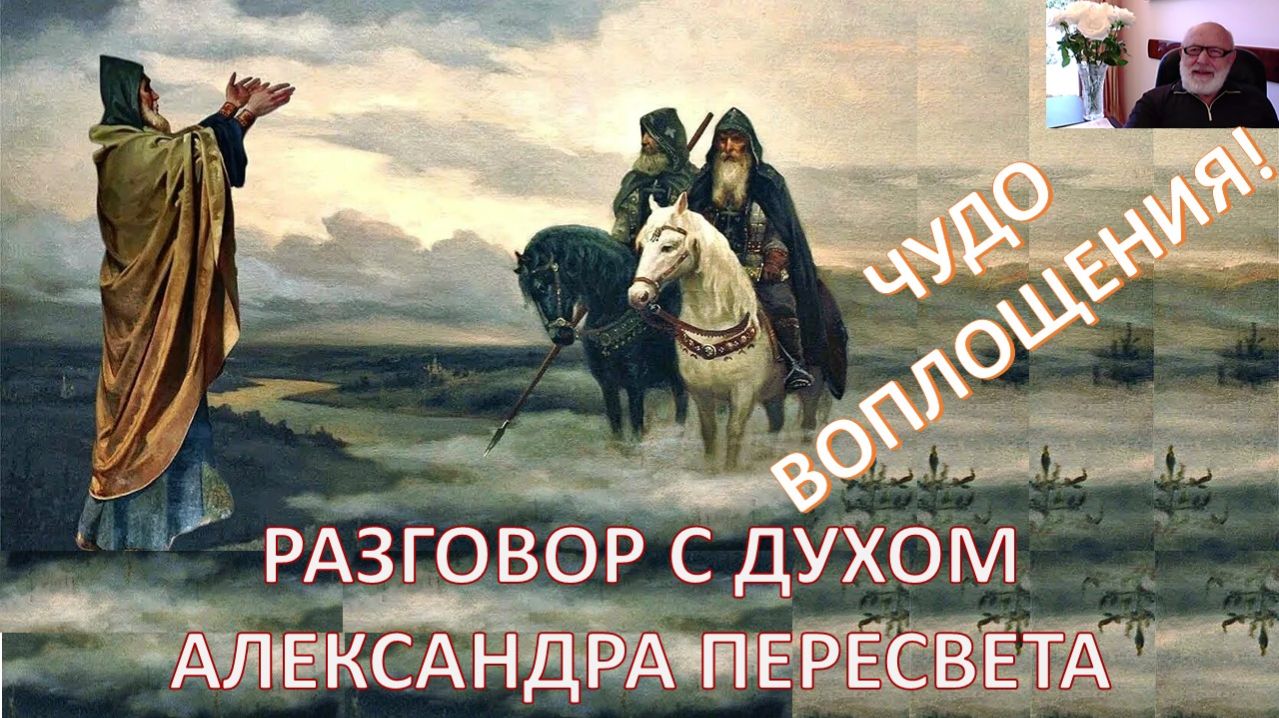 Отец Сергий, Пересвет и Ослябя. Как побеждать врагов. Методичка от русских святых