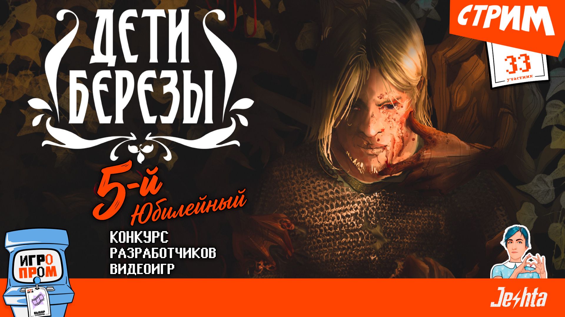 «Дети Берёзы» (стрим) Метроидвания с душой славянских мифов🌲