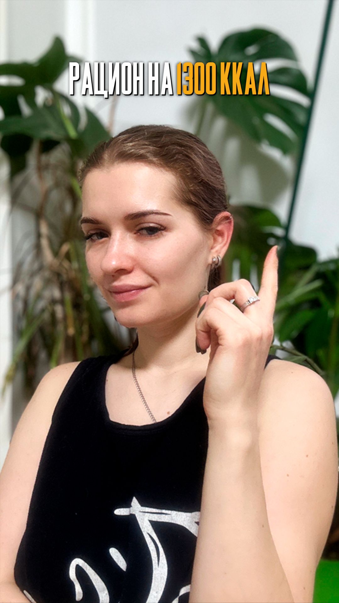 Рацион на 1300 ккал