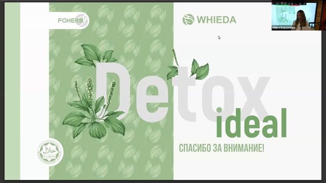 ДЕТОКС, УГРЮМОВА ОЛЬГА