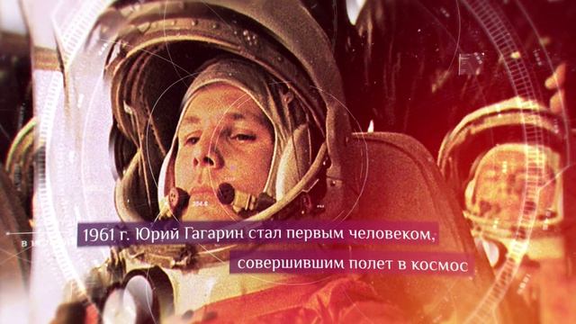 12 апреля: Всемирный день авиации космонавтики