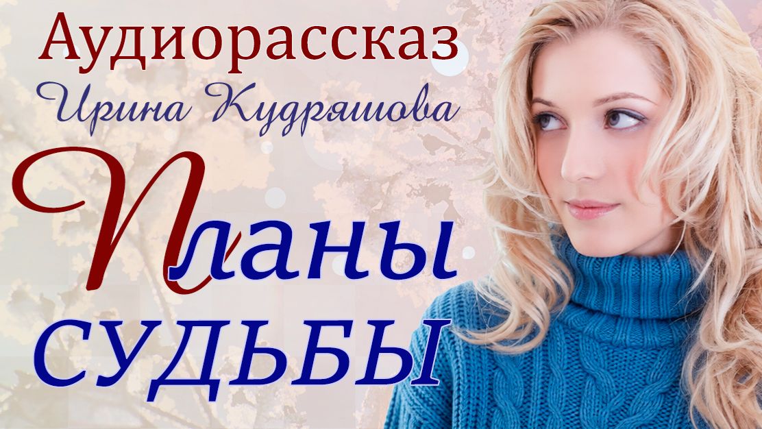- Хочешь остаться в квартире, роди мне ребенка! – Лена замерла от этих слов.
