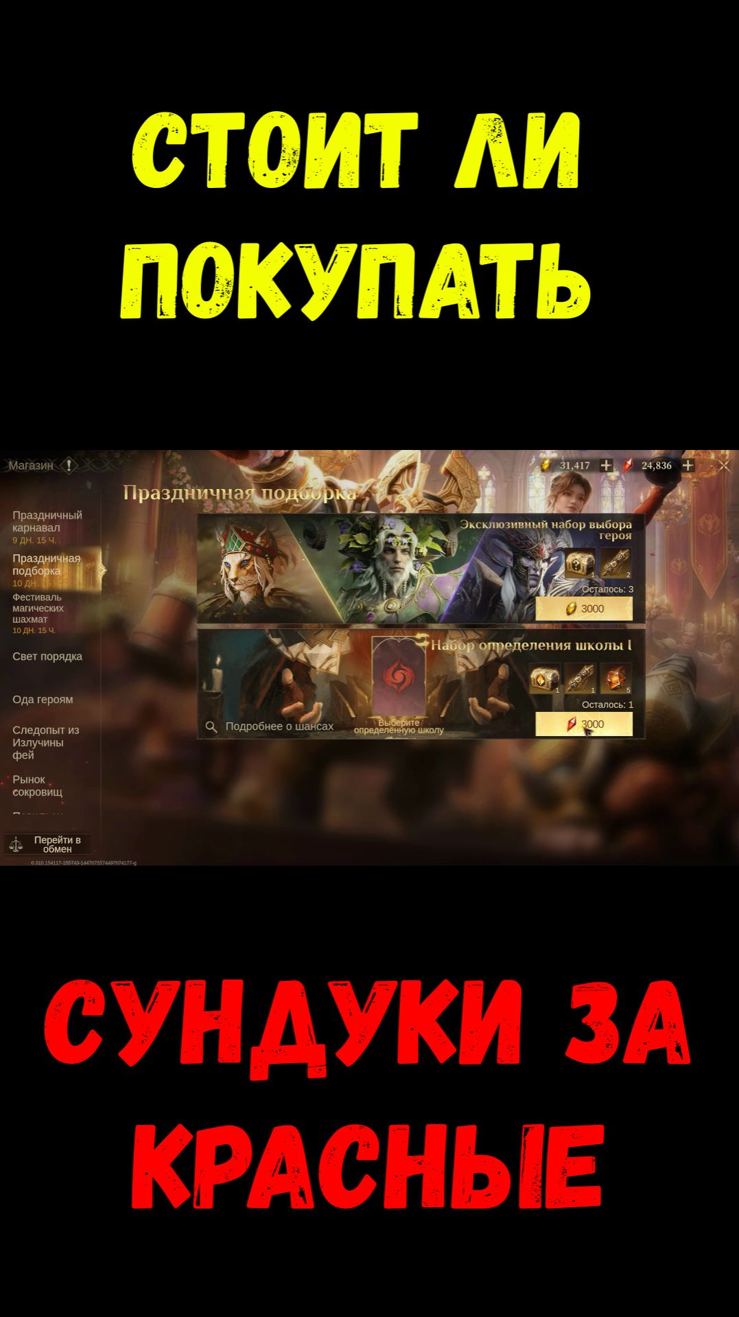 Сундуки за красные | Фрагменты | билеты | Dragonheir: Silent Gods | #Dragonheir
