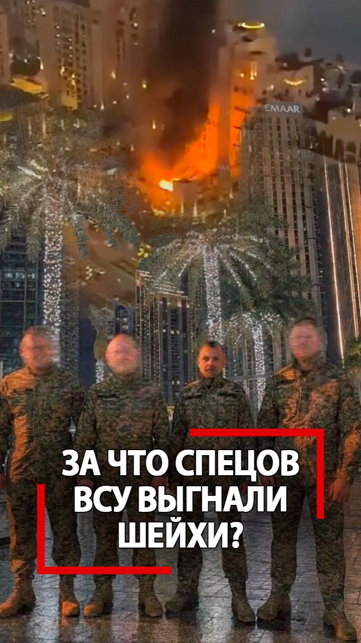 Шейхи выгнали военных Украины с Ближнего Востока! Иран оказался сильнее!