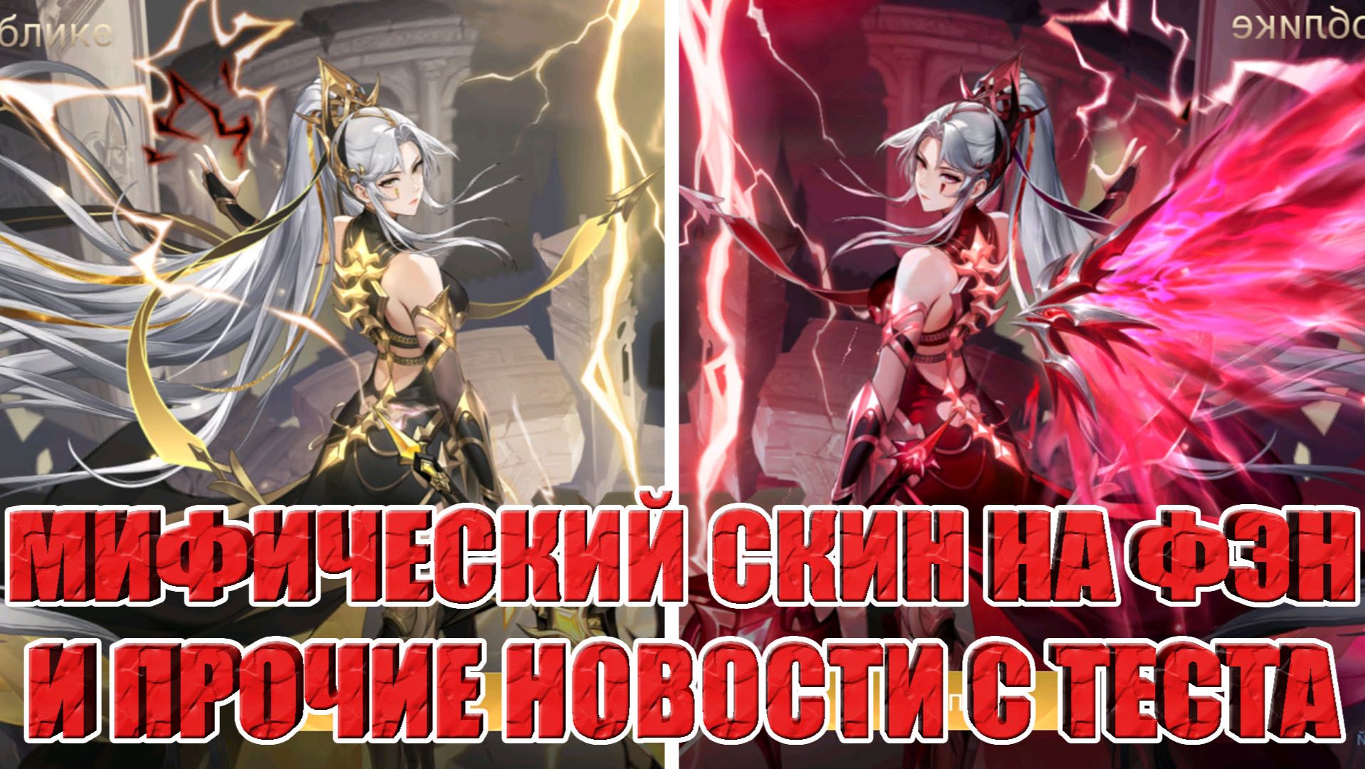 НОВОСТИ(10.04.26) Mobile Legends: Adventure
