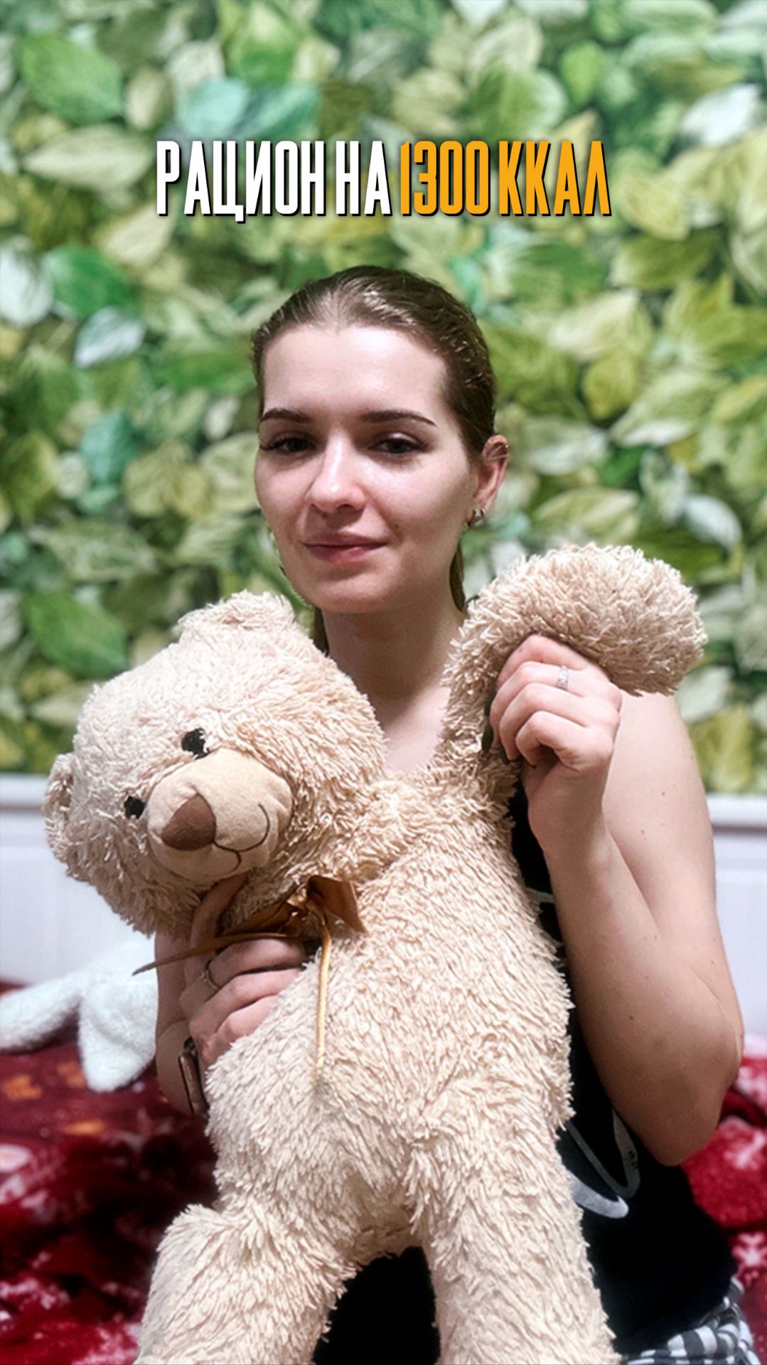 Рацион на 1300 ккал