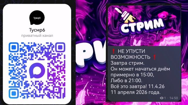 Послезавтра стрим!