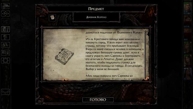 Baldur's Gate Siege of Dragonspear - [05] прохождение ПК русский 2020